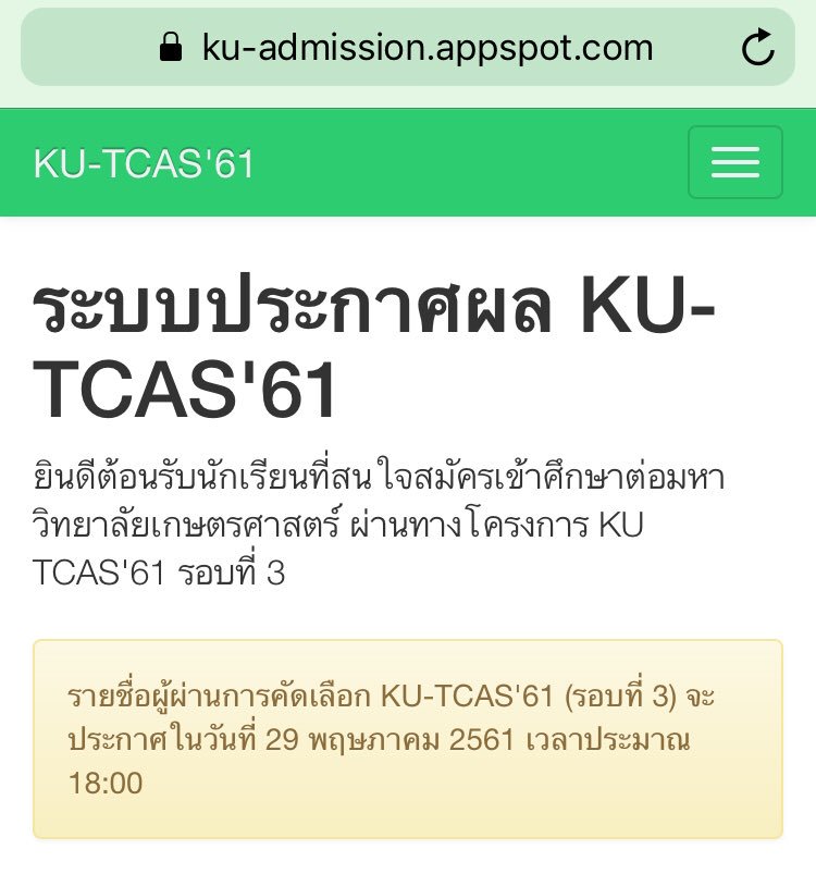 พี่ลาเต้ เว็บเด็กดี on Twitter: "ม.เกษตรศาสตร์ เคลื่อนไหวแล้ววว! ล่าสุดขึ้นหน้าเว็บแจ้งเวลา ...
