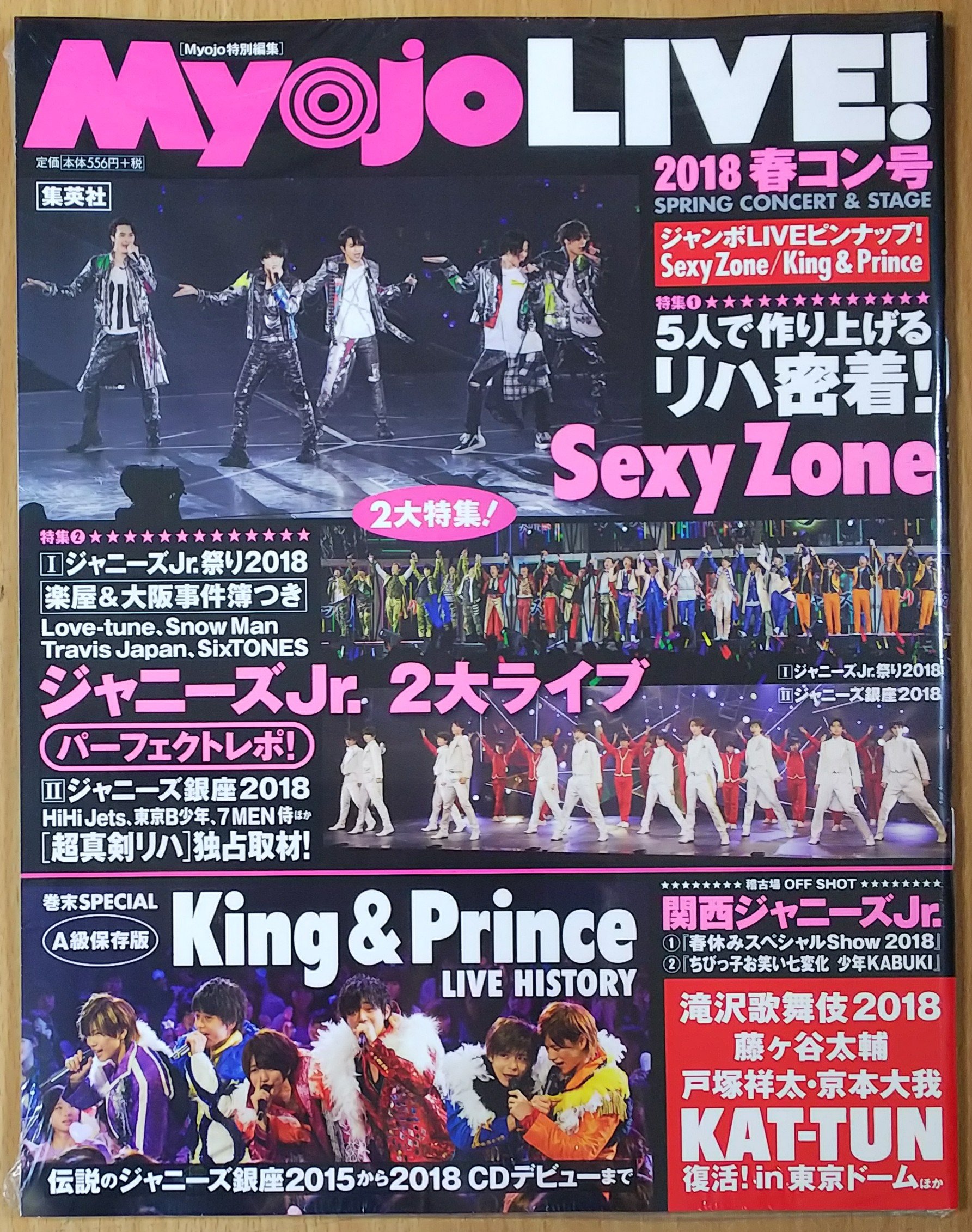 喜久屋書店仙台店 on Twitter: "集英社「Myojo LIVE！ 2018春コン号」発売しました～(*´∀`*) https://t.co/UZxg6CNoli" / Twitter