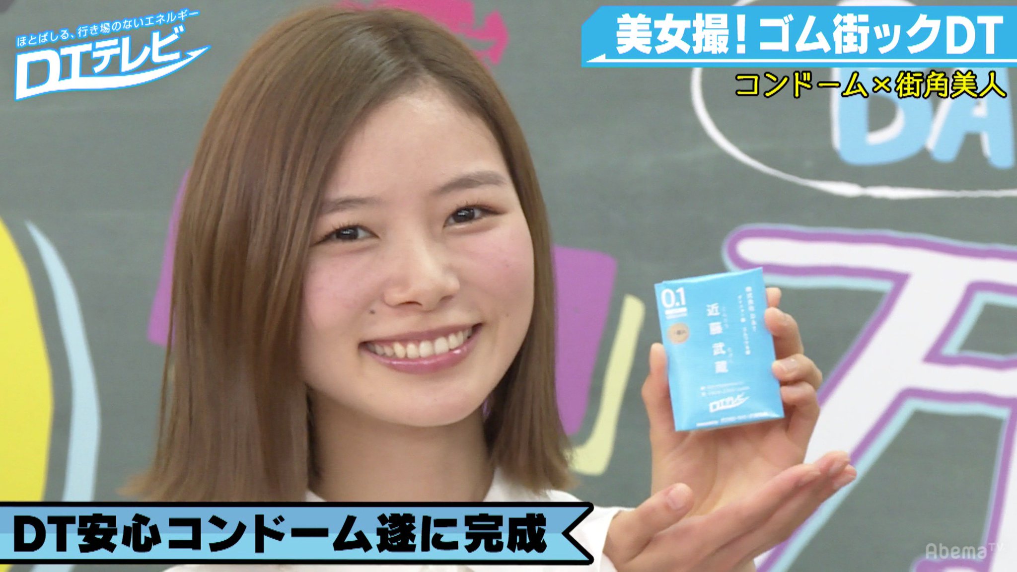 ABEMA(アベマ) on Twitter: "童貞専用コンドームがついに完成 台湾美女＆原宿ギャル＆渋谷オシャレ美女… チュート徳井が選ぶ最もコンドーム映えする美女は誰だ⁉️ チュート徳井 ...