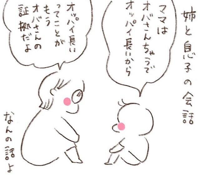 「ジェーンスーさん…ありがたや… ちなみに、うちの姉がジェーンスーさんそっくりです 」やまもとりえの漫画