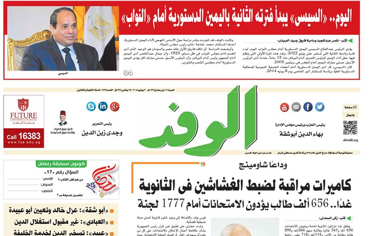 بوابة الوفد On Twitter بوابة الوفد اقرأ بالوفد كاميرات مراقبة