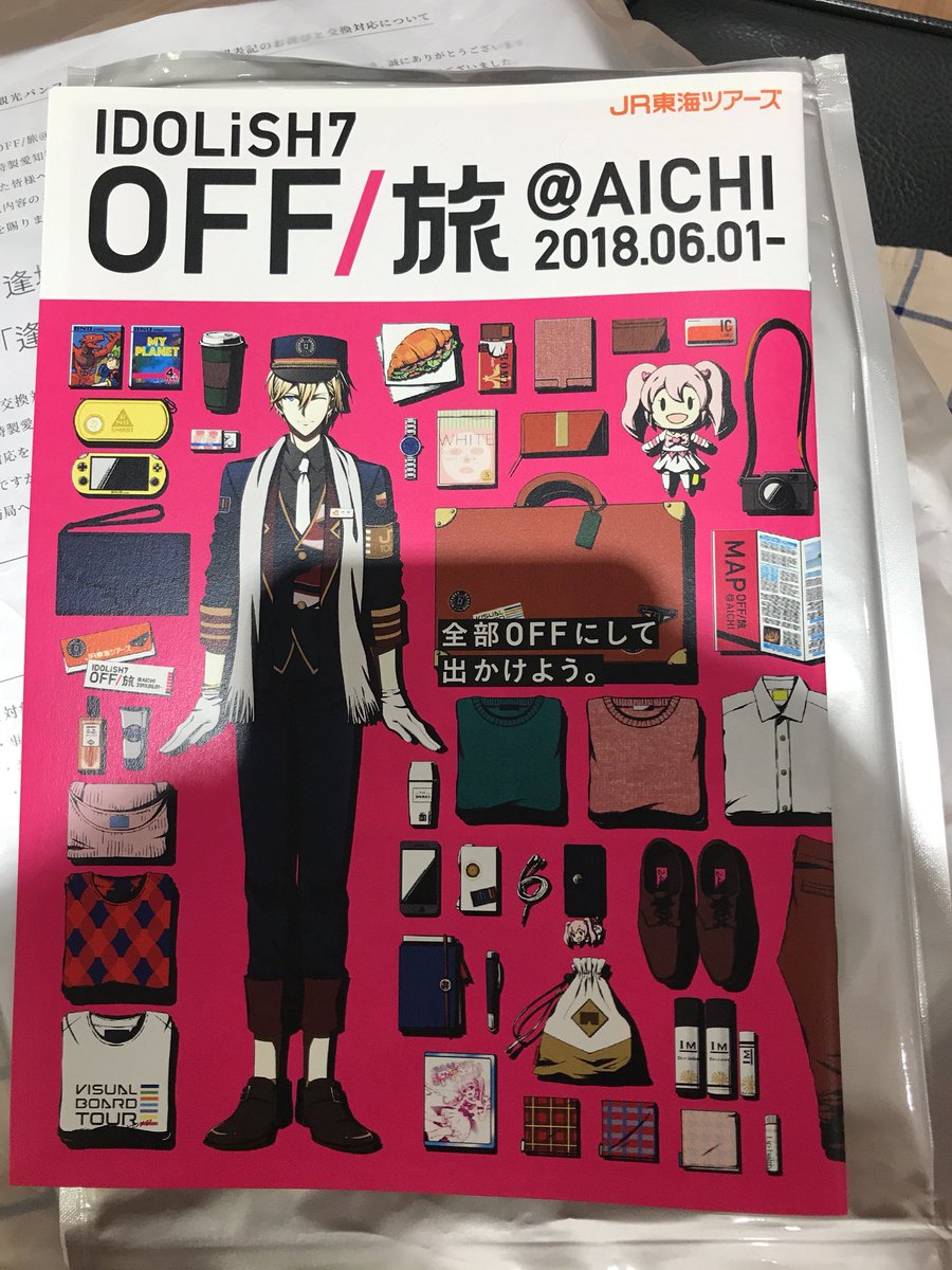 オフ旅 パンフ - enjingi.hr