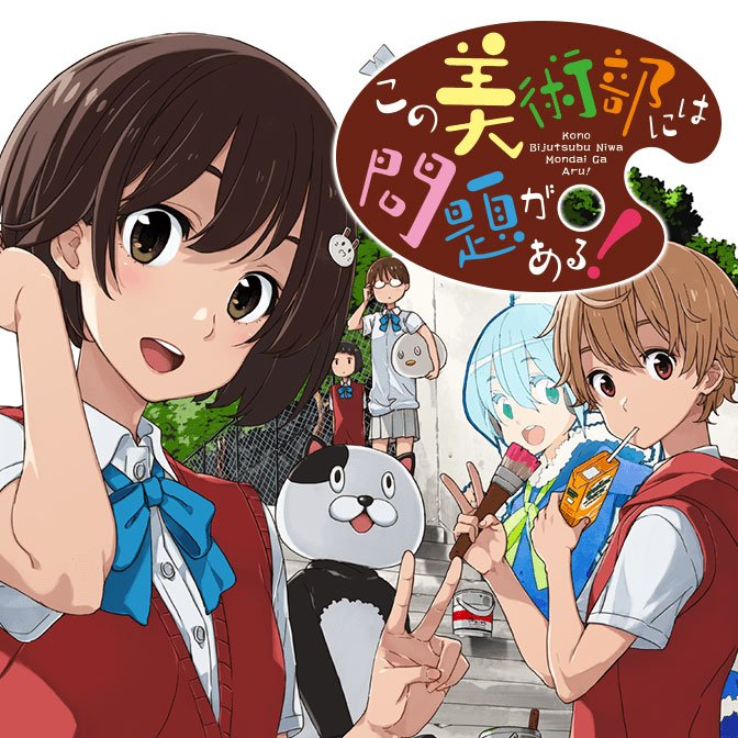 コミックウォーカーComicWalker on Twitter: "【更新情報】「電撃マオウ」（https://t.co/YW9KwUDtec）にて好評連載中の、『この美術部には問題がある ...