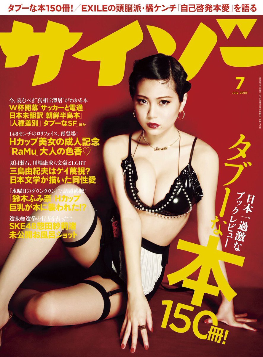 magnify【公式】 on Twitter: "RaMu 本日発売のサイゾー、、、 表紙が RaMuやんって知ってた？！ お洒落に、 そしてセクシーに、 そしてそして美しく、、、 撮って頂き ...