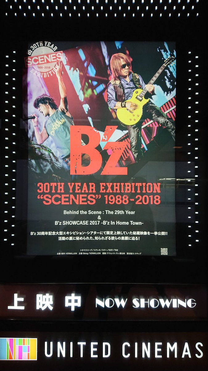 劇場版「B'z 30th Year Exhibition “SCENES” 1988-2018」レポ (ネタバレあり) (14ページ目) - Togetter [トゥギャッター]