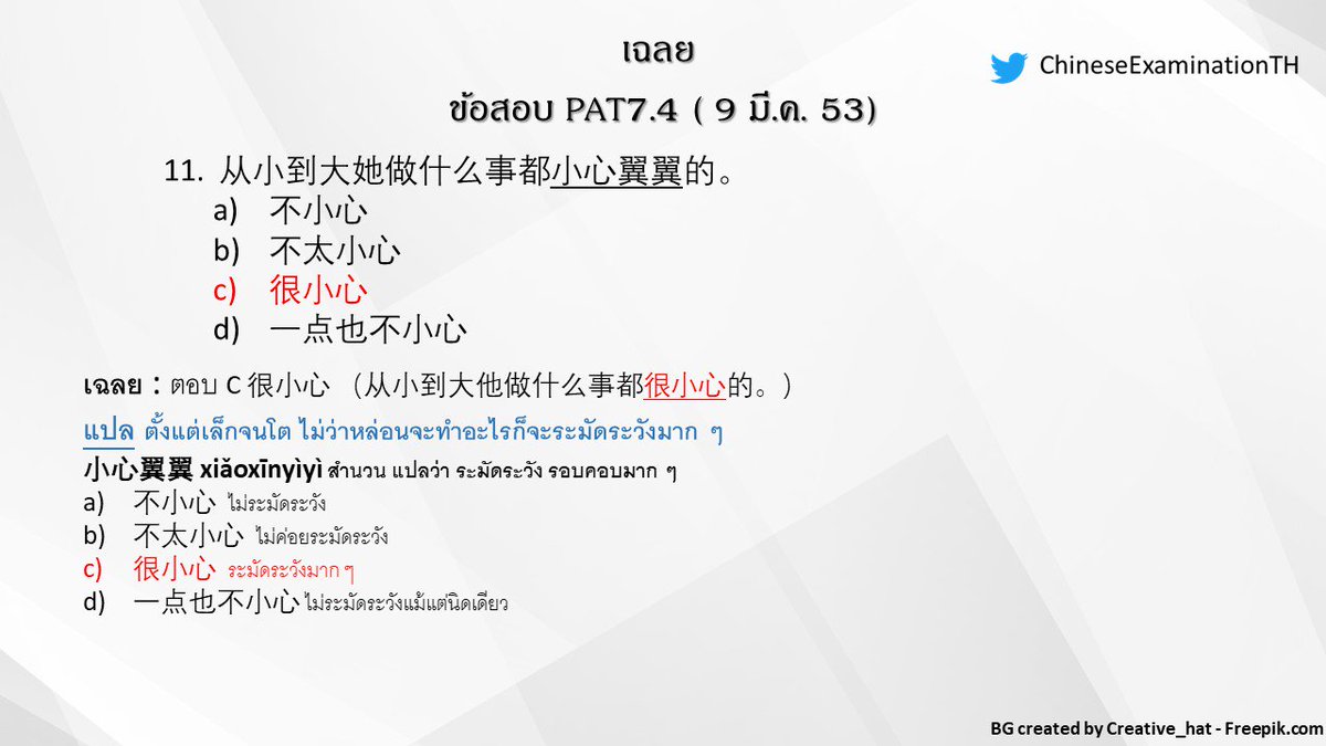 ChineseExaminationTH on Twitter: "💡เฉลยข้อสอบแพทจีน （9 มี.ค. 53）ข้อ 1-4 #แพทจีน #dek61 #dek62 # ...