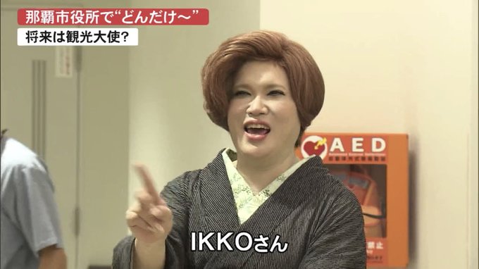 IKKOさん沖縄の好きなとろを笑顔で答えてスタジオが幸せな空気に包まれる - Togetter