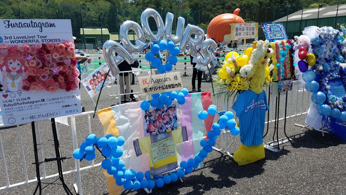 あいあい@3rd埼玉 (@LoveLiveS_RUBY) | Twitter