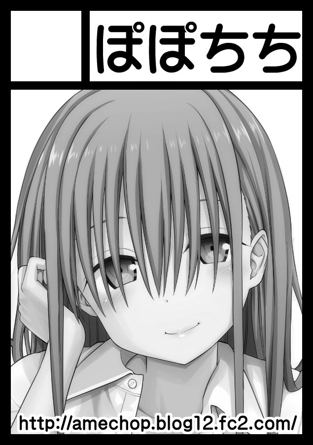 「今回のおまけ小冊子はう〇こドリルならぬ、ま〇こドリルにしてみました。 」八尋ぽちの漫画