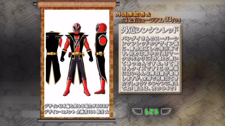 Gedou Shinken Red