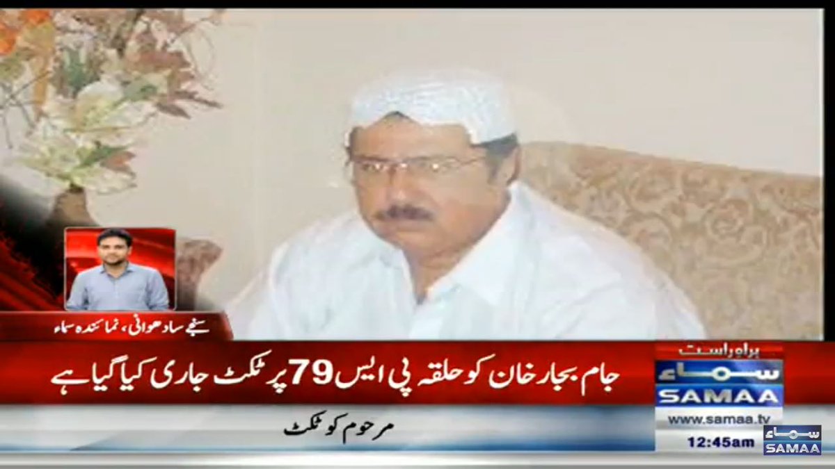 PPP issues ticket to party leader who died a year ago | Siasat.pk Forums