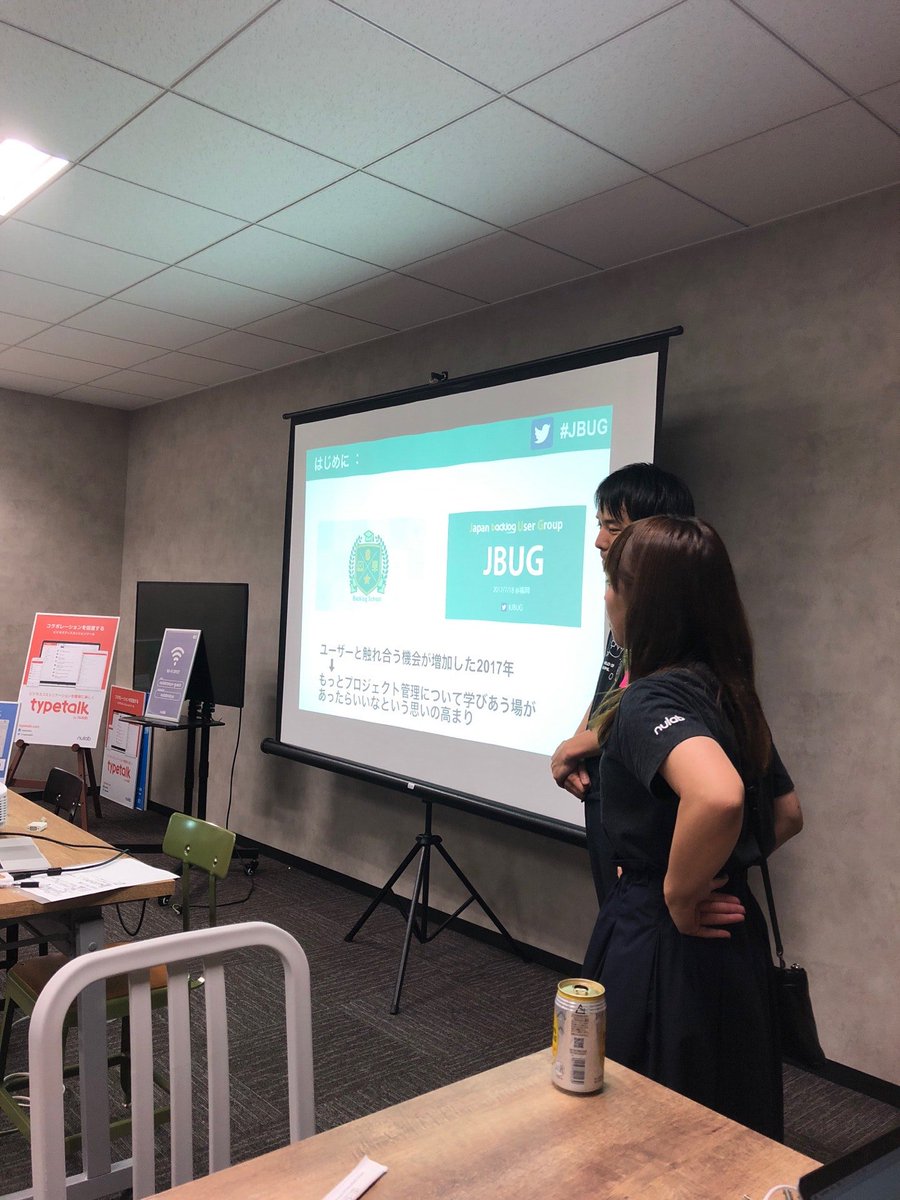 【東京】#JBUG 5回目 - Backlog API もくもく会 - @東京 - posfie