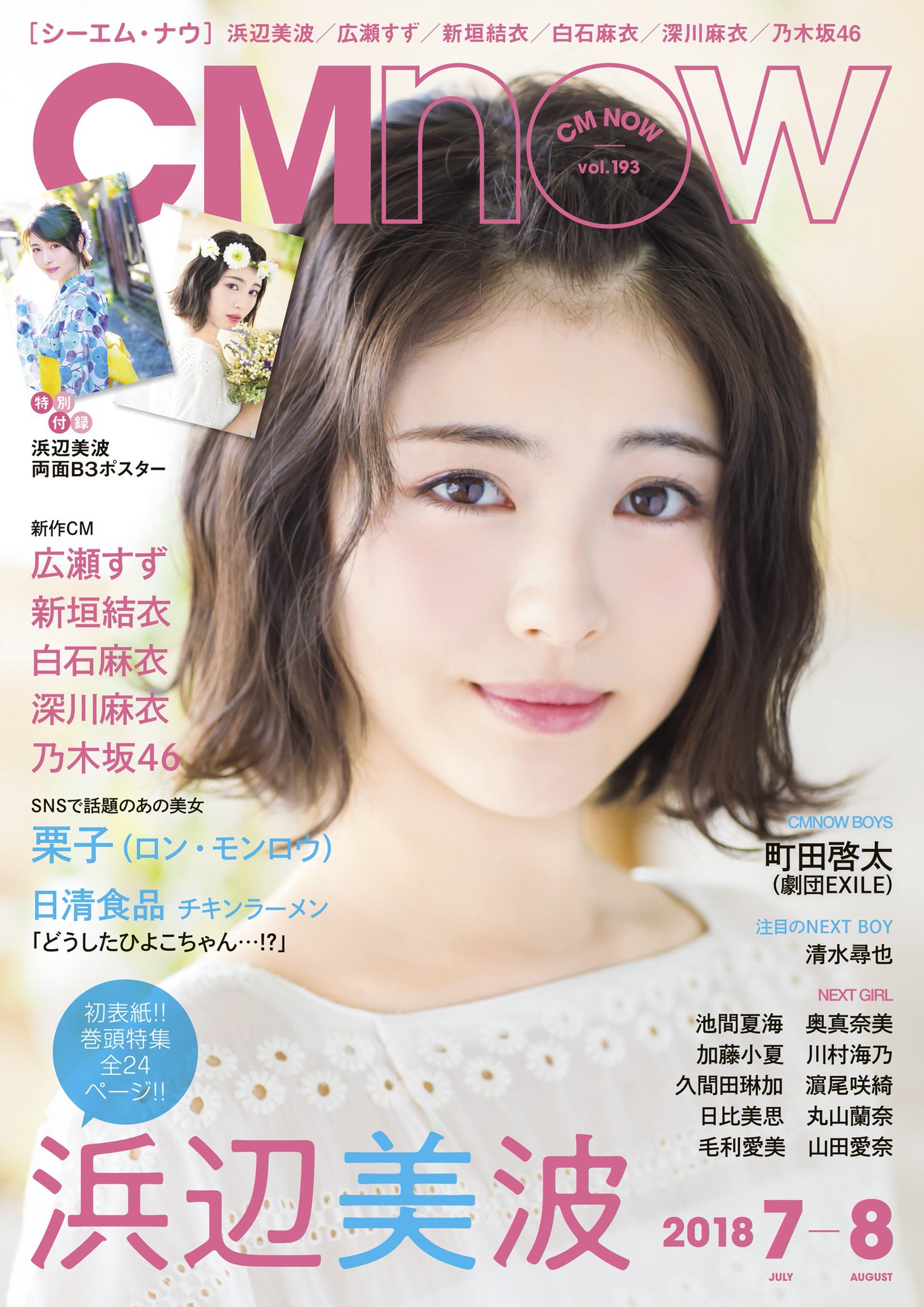CM NOW編集部 on Twitter: "【CMNOW Vol.193】町田啓太さん撮影裏話。事前に「普段着ないような色味」とリクエスト。STさんが用意してくれたのはピンクスーツにエッジが ...