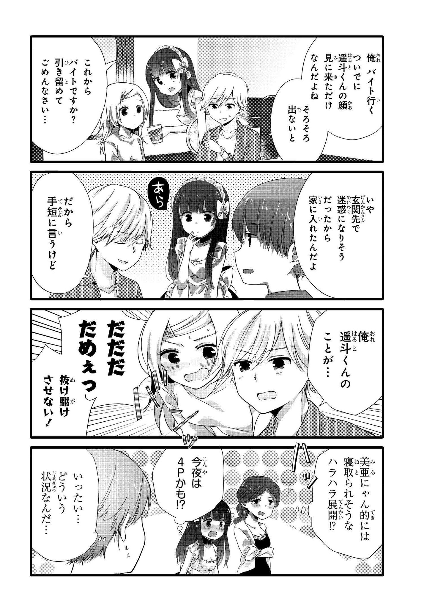 コミックニュータイプ編集部 On Twitter 『うちの変態メイドに襲われてる』第38話ツイート先行配信 遥斗の家にみんなが集まって