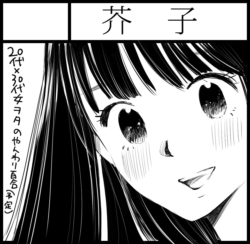 「8月のコミティア申し込みました。受かれば久々の参加です 」宮部サチ ジャンプ+好きな配信者読切の漫画