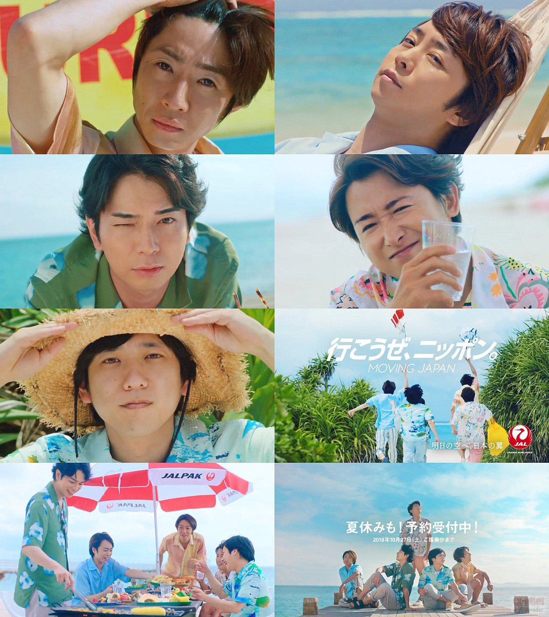 嵐(二宮和也,櫻井翔,相葉雅紀,松本潤,大野智) JAL先得 CM 夏旅篇。「行こうぜニッポン」「夏休みも予約受付中」/嵐 CM bb-navi