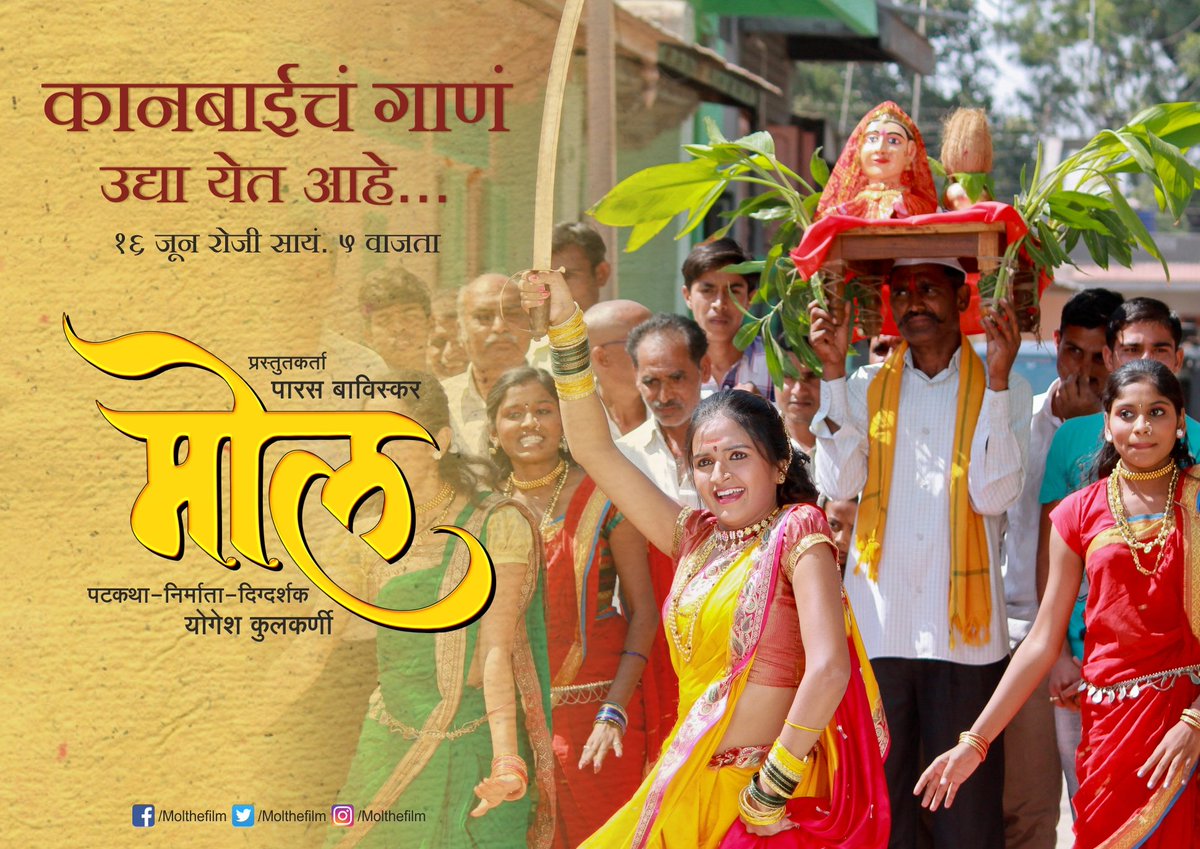 Mol Marathi Movie (@molthefilm) | Twitter