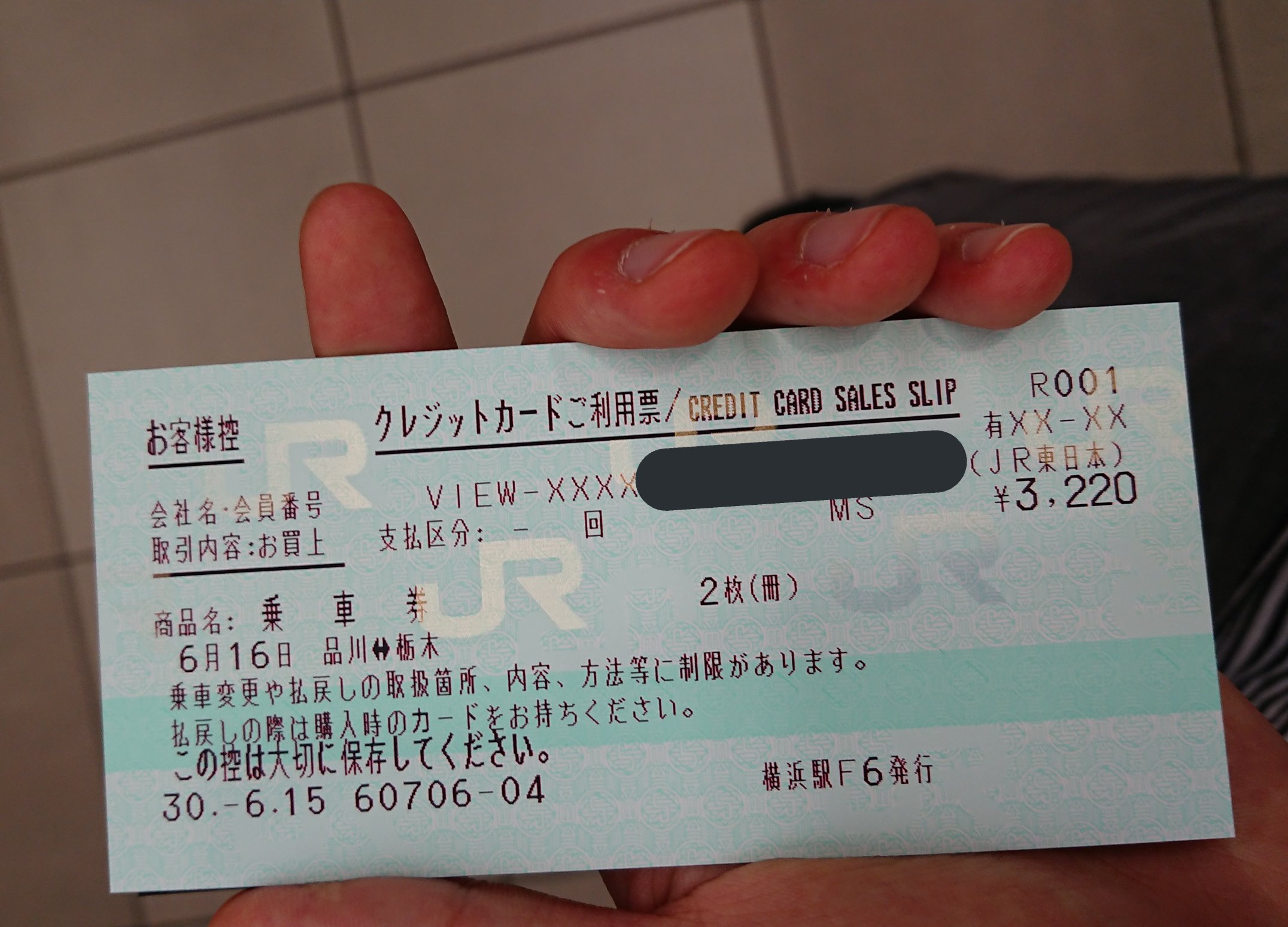 HE7233 (北海道マン)🚞 on Twitter: "JTB旅行券購入のきっぷJR全線きっぷうりばで乗車変更する際差額現金のみカード不可 申込書閲覧の駅員5分程裏へ 片道毎発券か、往復乗車 ...