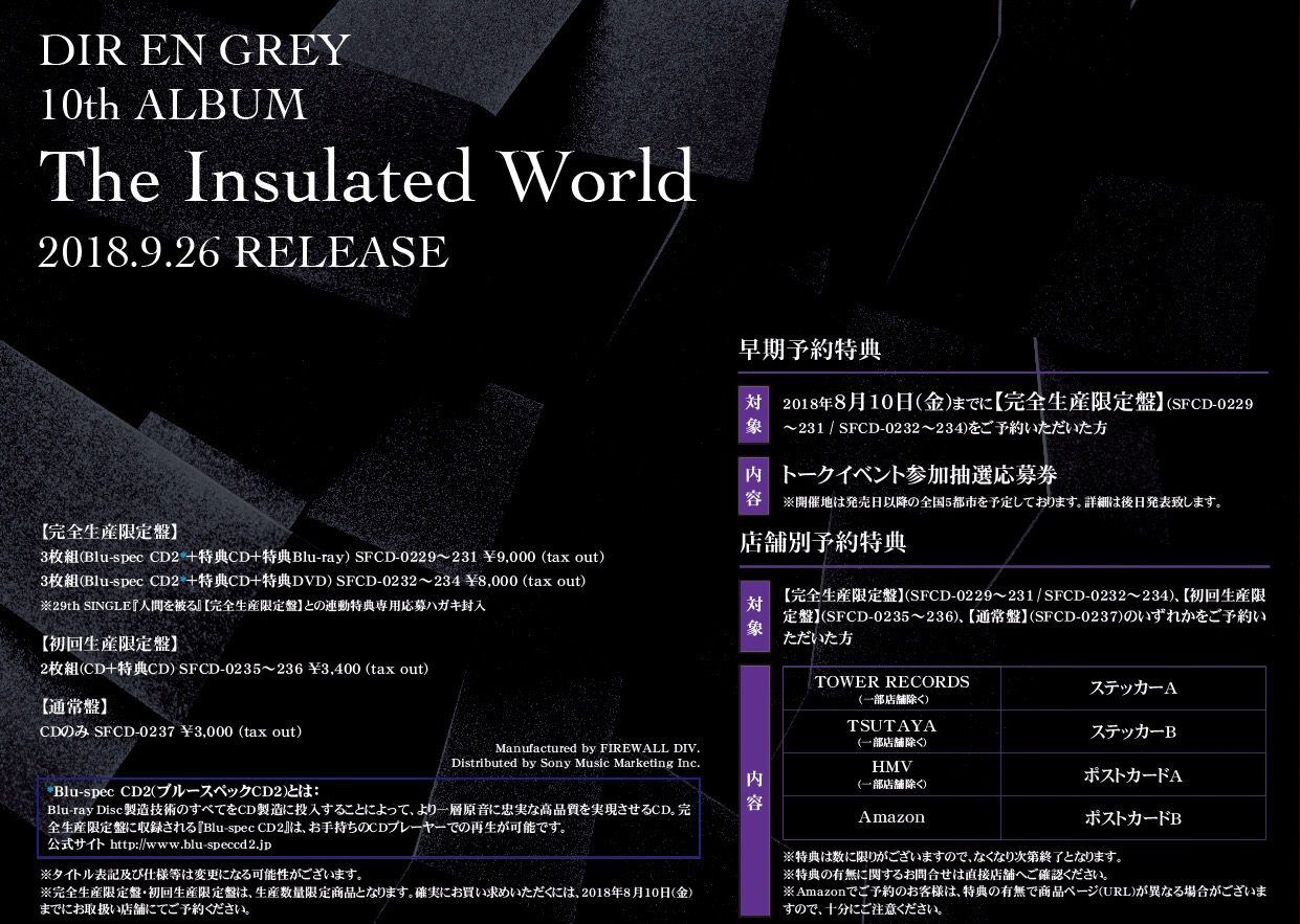 DIR EN GREY on Twitter: "NEW ALBUM『The Insulated World』9月26日(水)発売決定！ DIR EN GREY 10th ALBUM『The ...