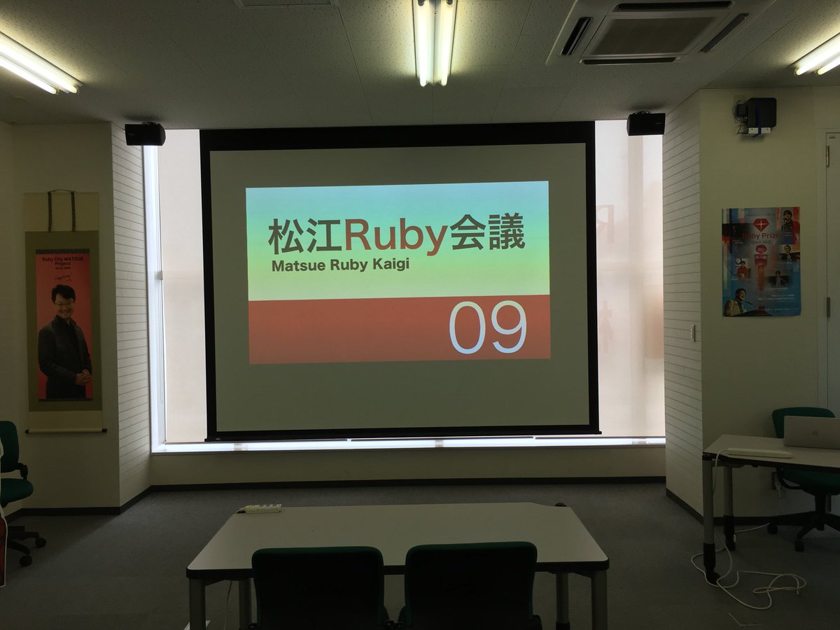 松江Ruby会議09 - posfie
