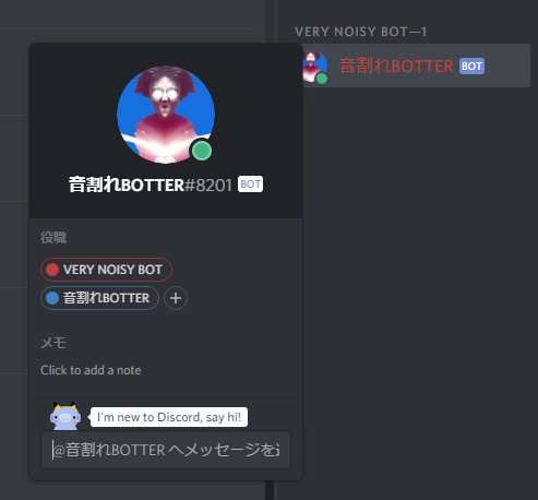 ArchWizard7 on Twitter: "DiscordのBOT開発 「音割れBOTTER(ボッター)」 【機能】 ・ボイチャで音割れポッターを流す 【利点】 ・音割れポッターを ...