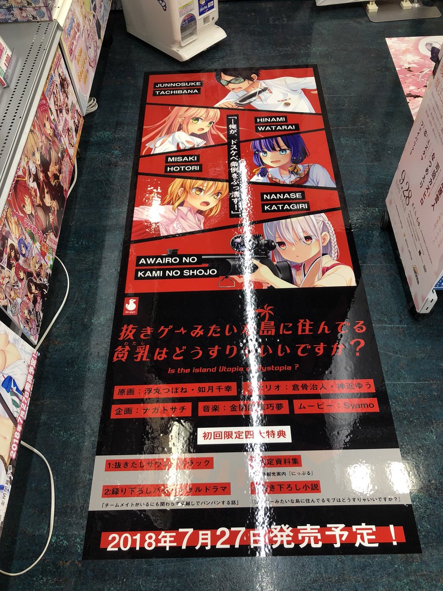 飴川紫乃 on Twitter: "ソフマップAKIBA①号店 サブカル・モバイル館さま( @sofmap_ams_r18 ) PCゲームフロア5Fにて、 私が声を任せていただいたキャラに ...