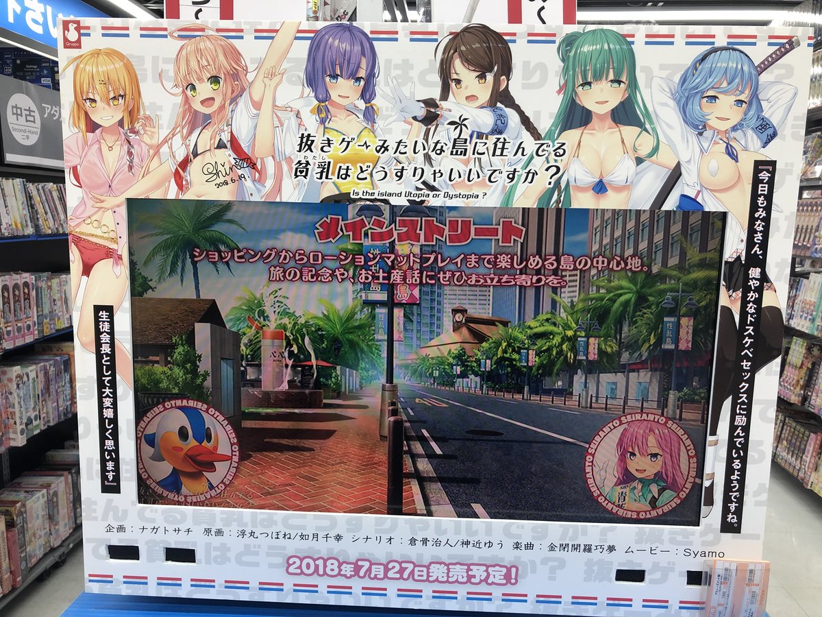 飴川紫乃 on Twitter: "ソフマップAKIBA①号店 サブカル・モバイル館さま( @sofmap_ams_r18 ) PCゲームフロア5Fにて、 私が声を任せていただいたキャラに ...