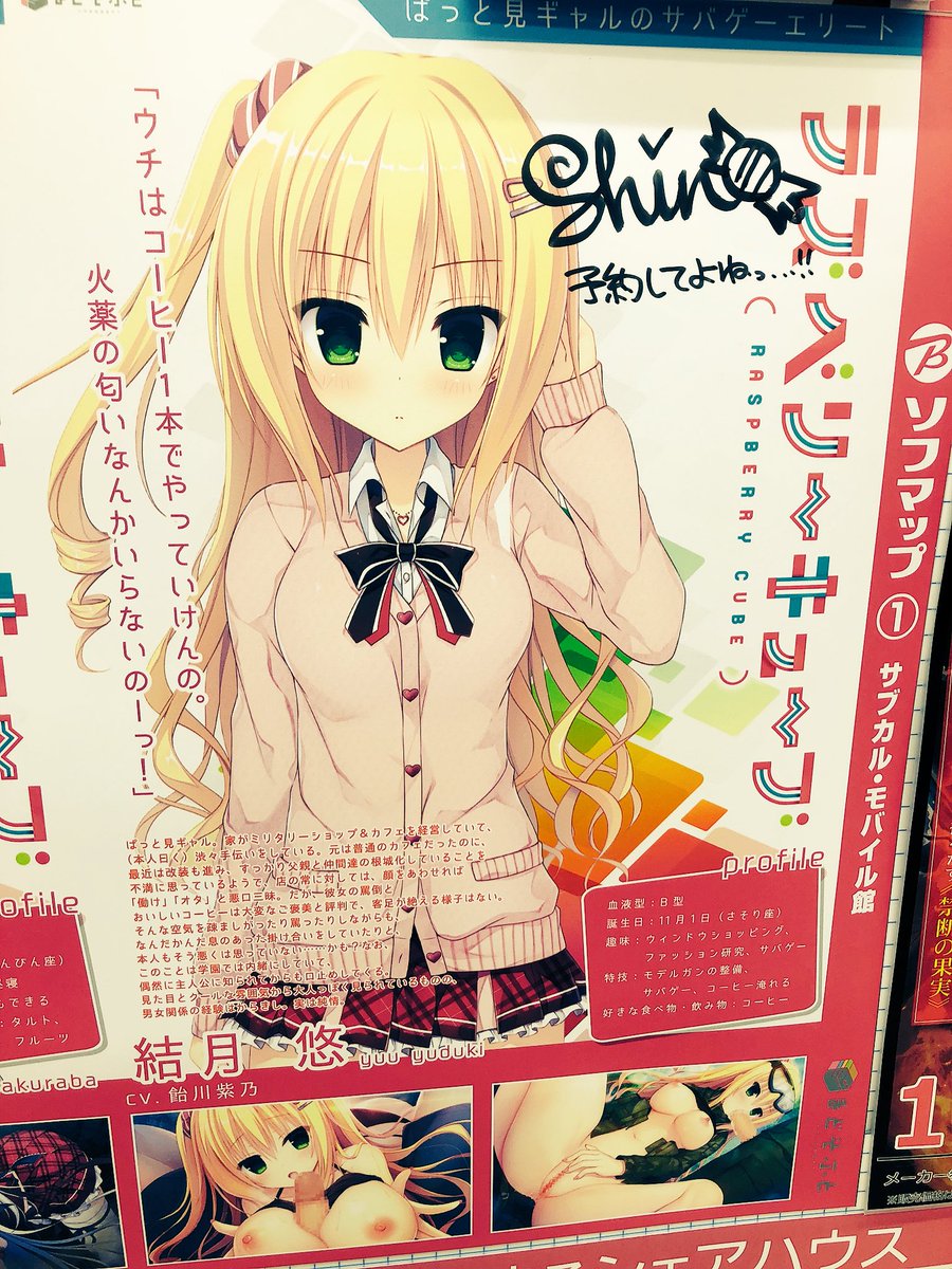 飴川紫乃 on Twitter: "ソフマップAKIBA①号店 サブカル・モバイル館さま( @sofmap_ams_r18 ) PCゲームフロア5Fにて、 私が声を任せていただいたキャラに ...