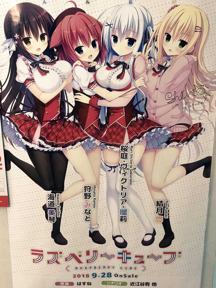 飴川紫乃 on Twitter: "ソフマップAKIBA①号店 サブカル・モバイル館さま( @sofmap_ams_r18 ) PCゲームフロア5Fにて、 私が声を任せていただいたキャラに ...