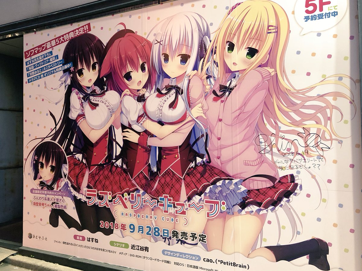 飴川紫乃 on Twitter: "ソフマップAKIBA①号店 サブカル・モバイル館さま( @sofmap_ams_r18 ) PCゲームフロア5Fにて、 私が声を任せていただいたキャラに ...