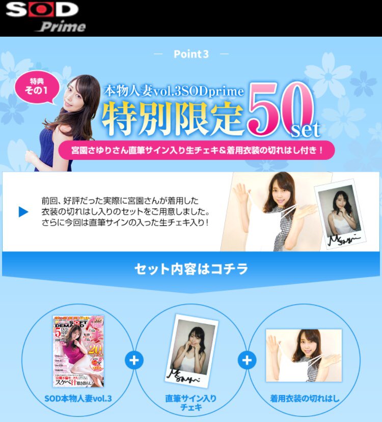 月刊SOD DVD編集部 on Twitter: "増刊号SOD本物人妻vol.3のSODprime購入特典はコチラ！！！ 限定50セットずつですっ！！！！ https://t.co ...