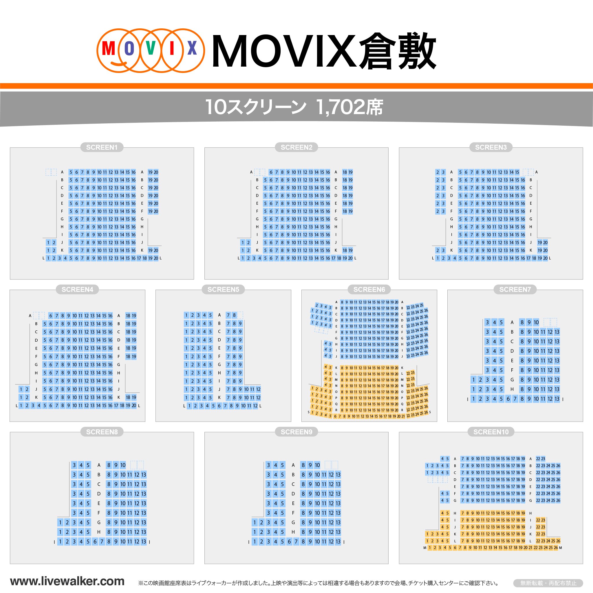 LiveWalker on Twitter: "MOVIX倉敷 (岡山県) https://t.co/3RF5QPzIMw シアター座席表 (1702人)＆スケジュール https://t ...