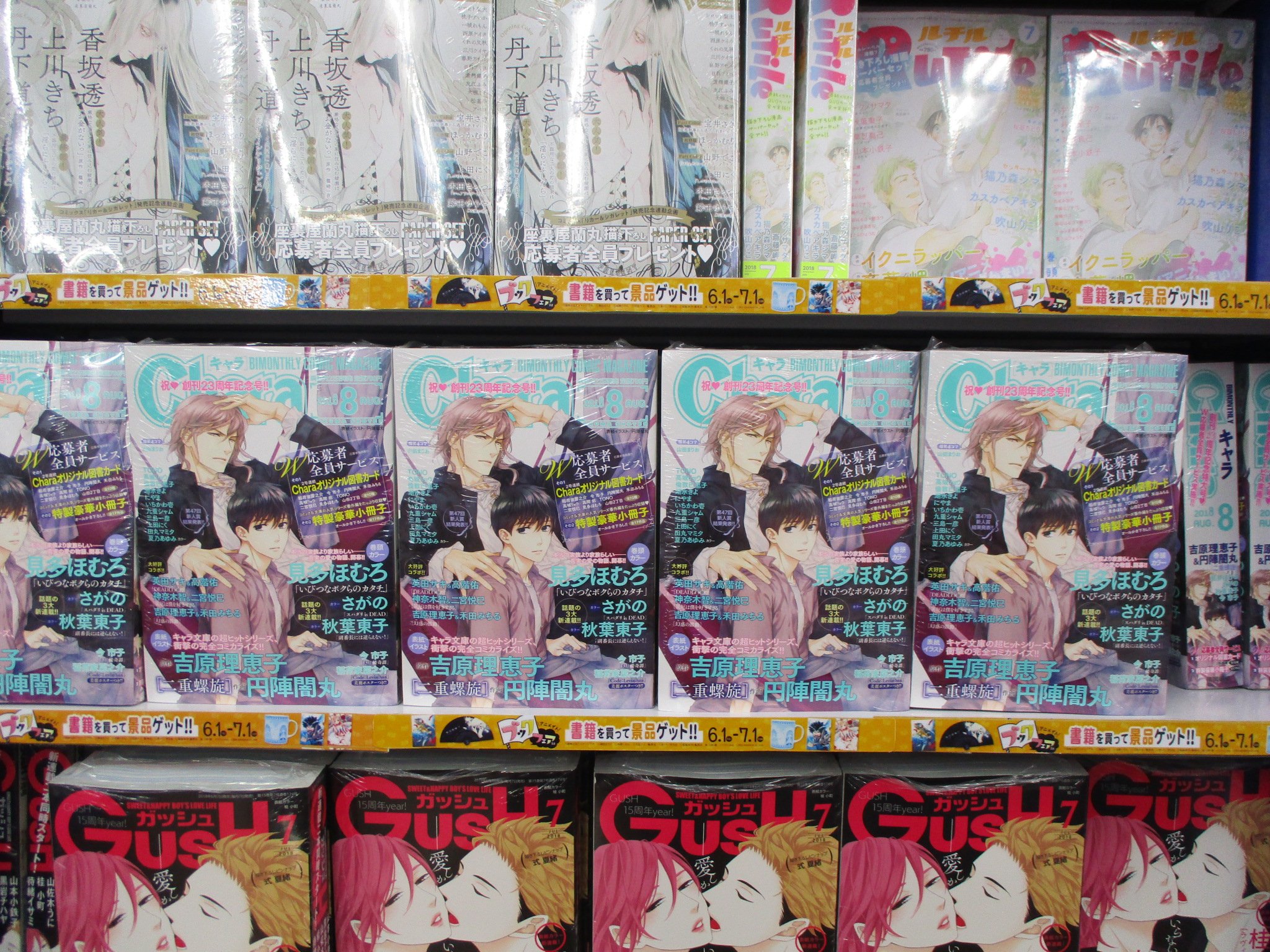 アニメイト池袋本店 On Twitter 【雑誌新刊情報】本日は、chara 2018年 08 月号の発売日アニ 図書カード&特製豪華小