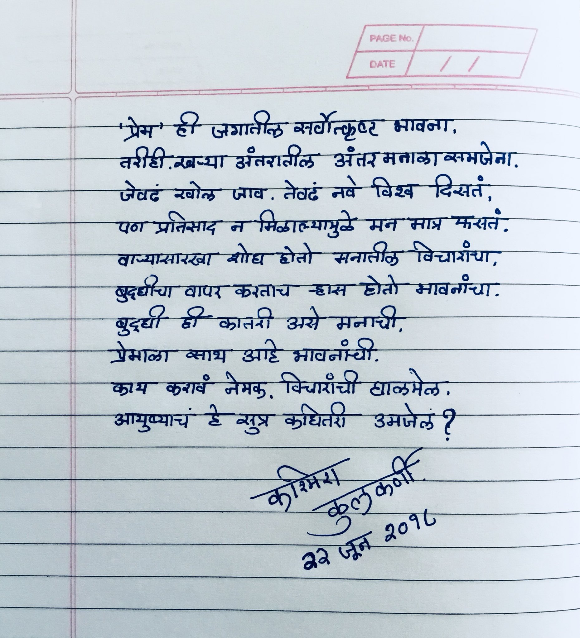 Marathi Kavita On Love Letter