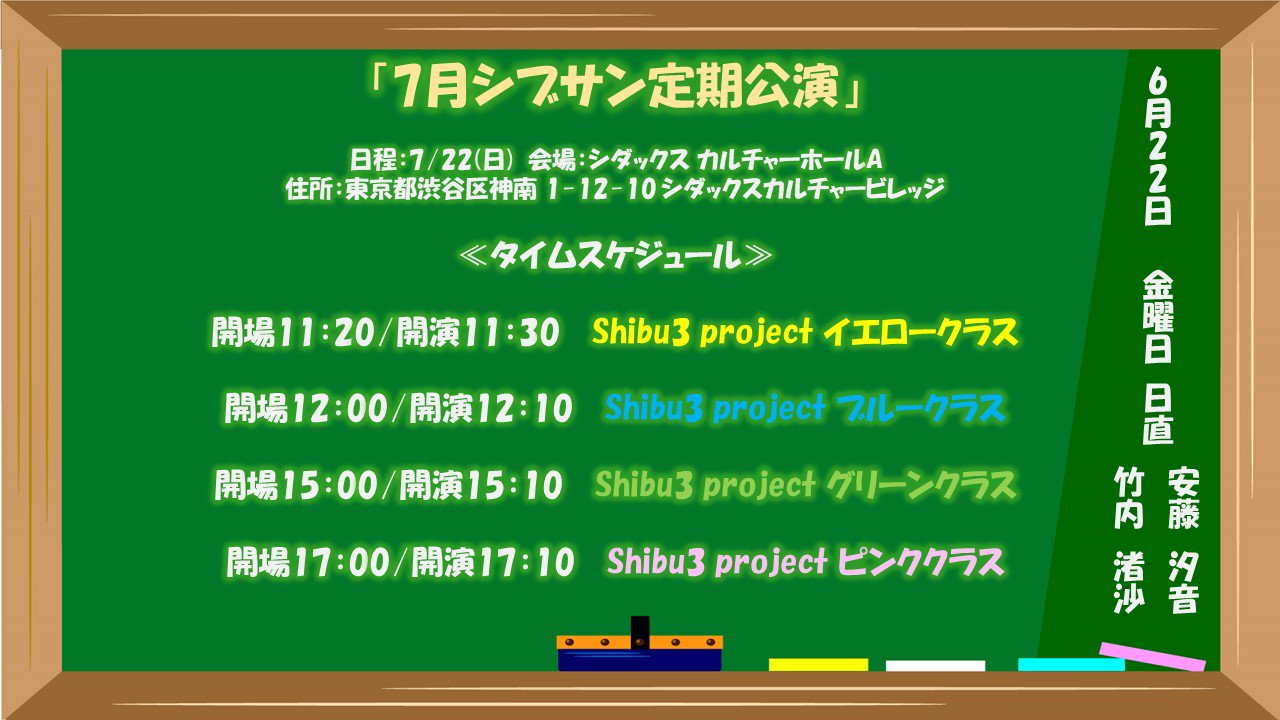 Shibu3 project on Twitter: "【7月定期公演】 7/22(日) Shibu3 project 7月定期公演 ※1曲撮影可能 動画NG チケット各1,000円（ドリンク ...
