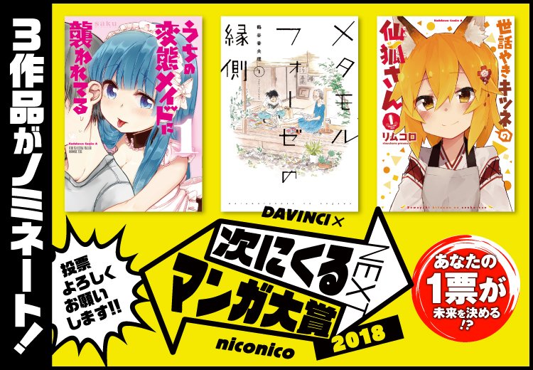 コミックニュータイプ編集部 On Twitter 【次にくるマンガ大賞2018】コミックnewtype作品から3作品がノミネートされました