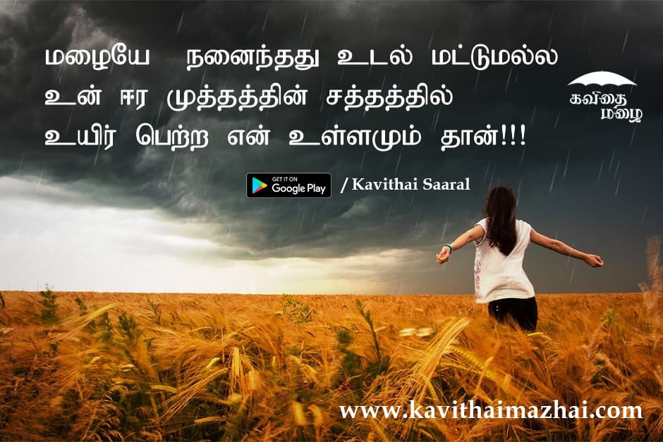 Tamil Kavithai About Friendship In Tamil Language