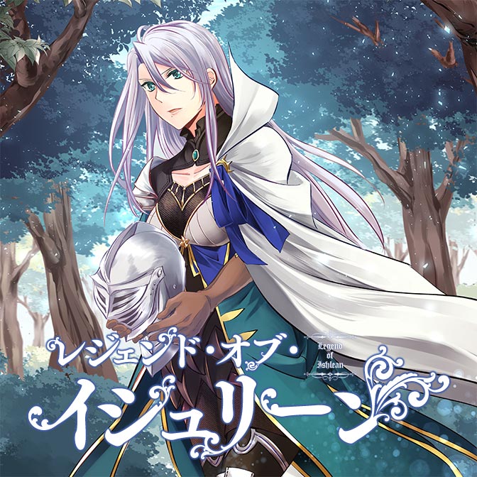 コミックウォーカーComicWalker on Twitter: "【更新情報】至高の英雄譚、コミカライズ開幕!!『レジェンド・オブ・イシュリーン』新連載スタート!! ひとりの青年との出会いを ...