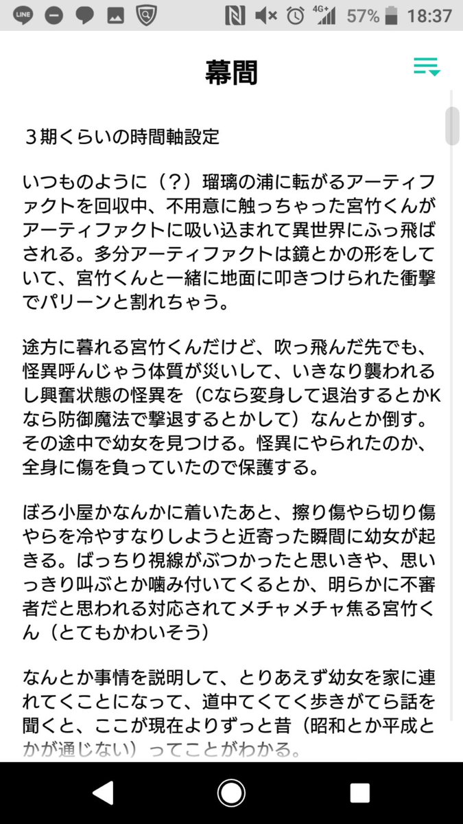 俺わたまとめ2 35ページ目 Togetter