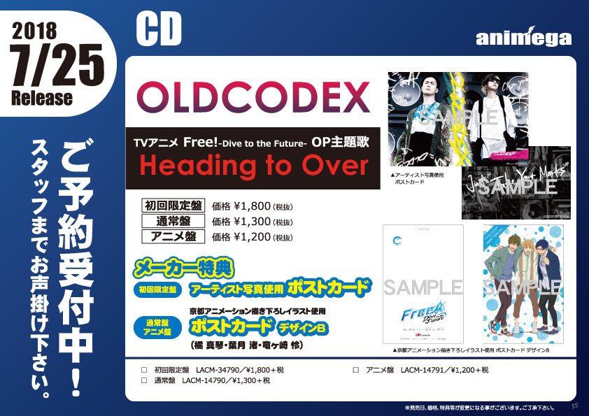 【アニメガ】中の人 on Twitter: "【CD】 7/25発売 OLDCODEX「TVアニメ『Free!-Dive to the Future-』OP主題歌「Heading to ...