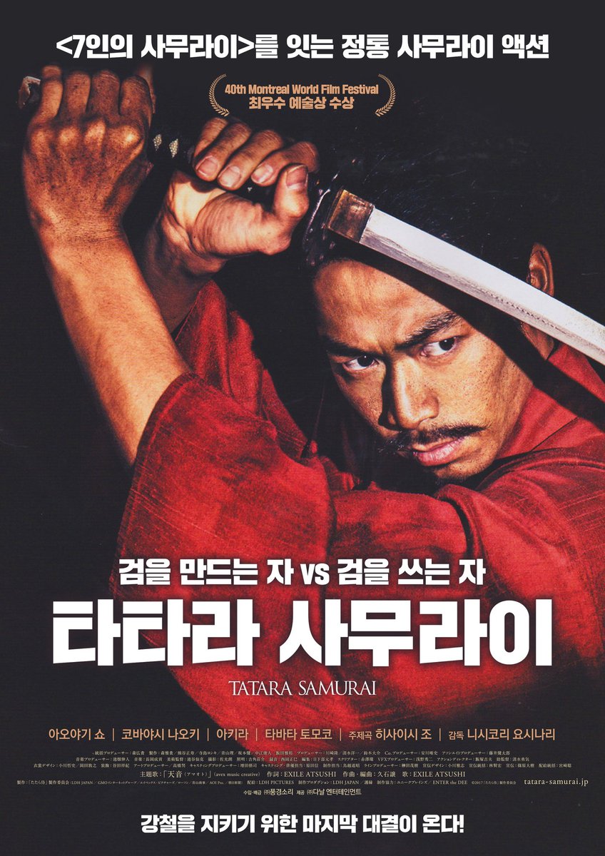 Tatara Samurai (2017) - Японски филми - Eastern Spirit