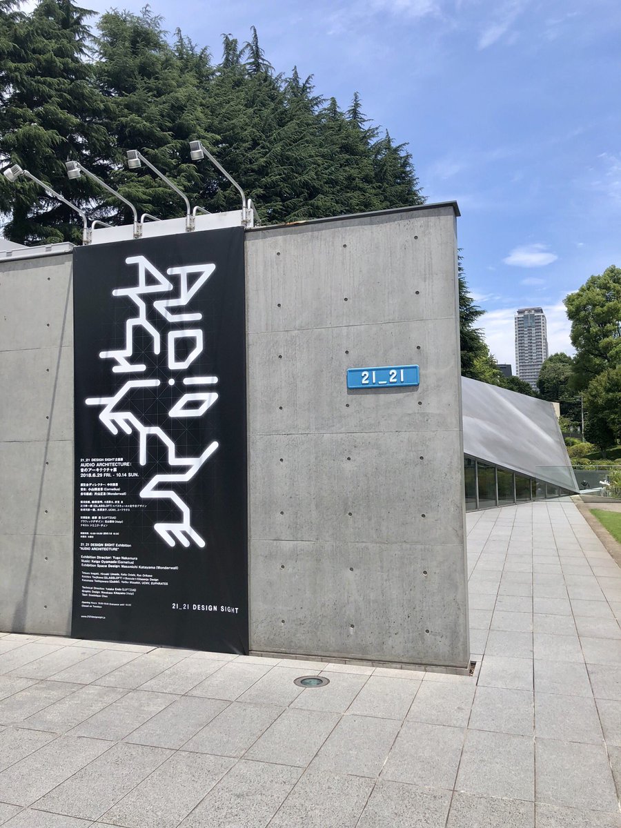 AUDIO ARCHITECTURE : 音のアーキテクチャ展 - Togetter [トゥギャッター]
