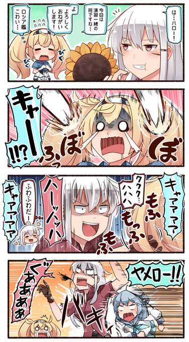 ガングートはもふりたい いど☆日曜西 あ-23a さんのマンガ ツイコミ 仮