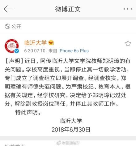24FA on Twitter: "临沂大学教师郑明璋长期性骚扰事件:女生为何毕业后才敢举报？ 王清听说毕业论文指导老师郑明璋骨折，便特地买东西去郑家中看望。据王清的自述，郑明璋在家中多次言语 ...