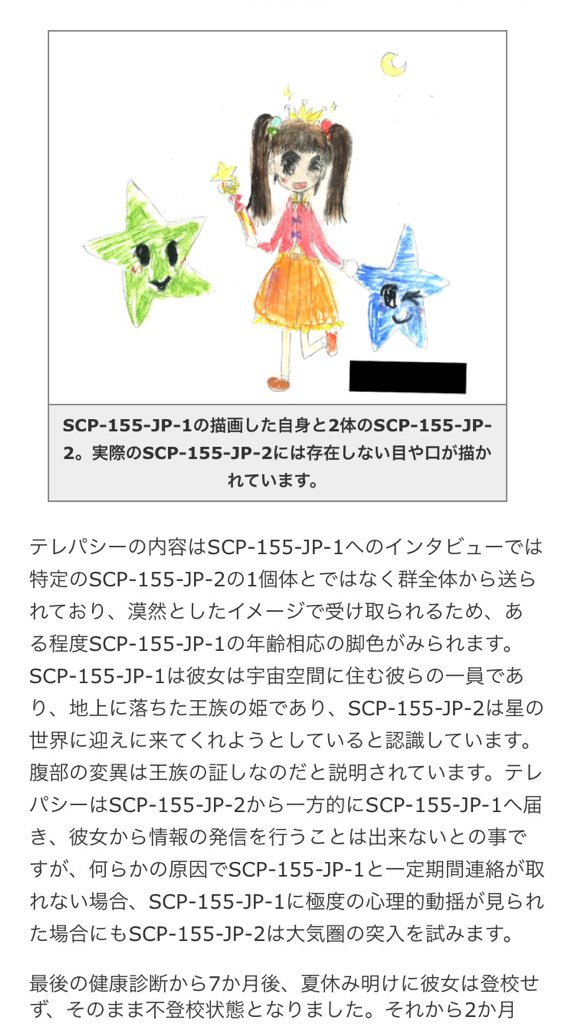 SCP備忘録bot on Twitter: "【呟き追加】 SCP-155-JP「ほしのおひめさま」 を追加しました。 (紹介No.301、リクエスト) https://t.co ...