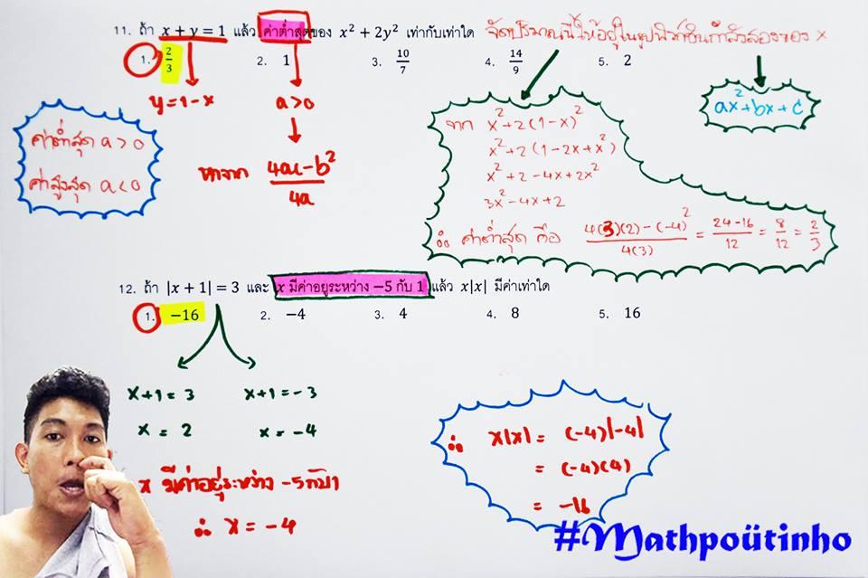 eduzones on Twitter: "O-NET ม.6 วิชาคณิตศาสตร์ ปี2558 EP.1 https://t.co/FM10b4E4m8…