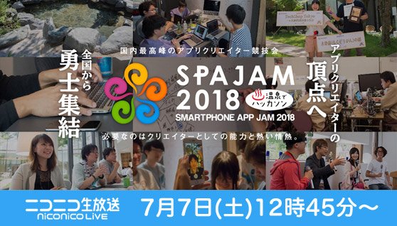 SPAJAM2018本戦 - posfie