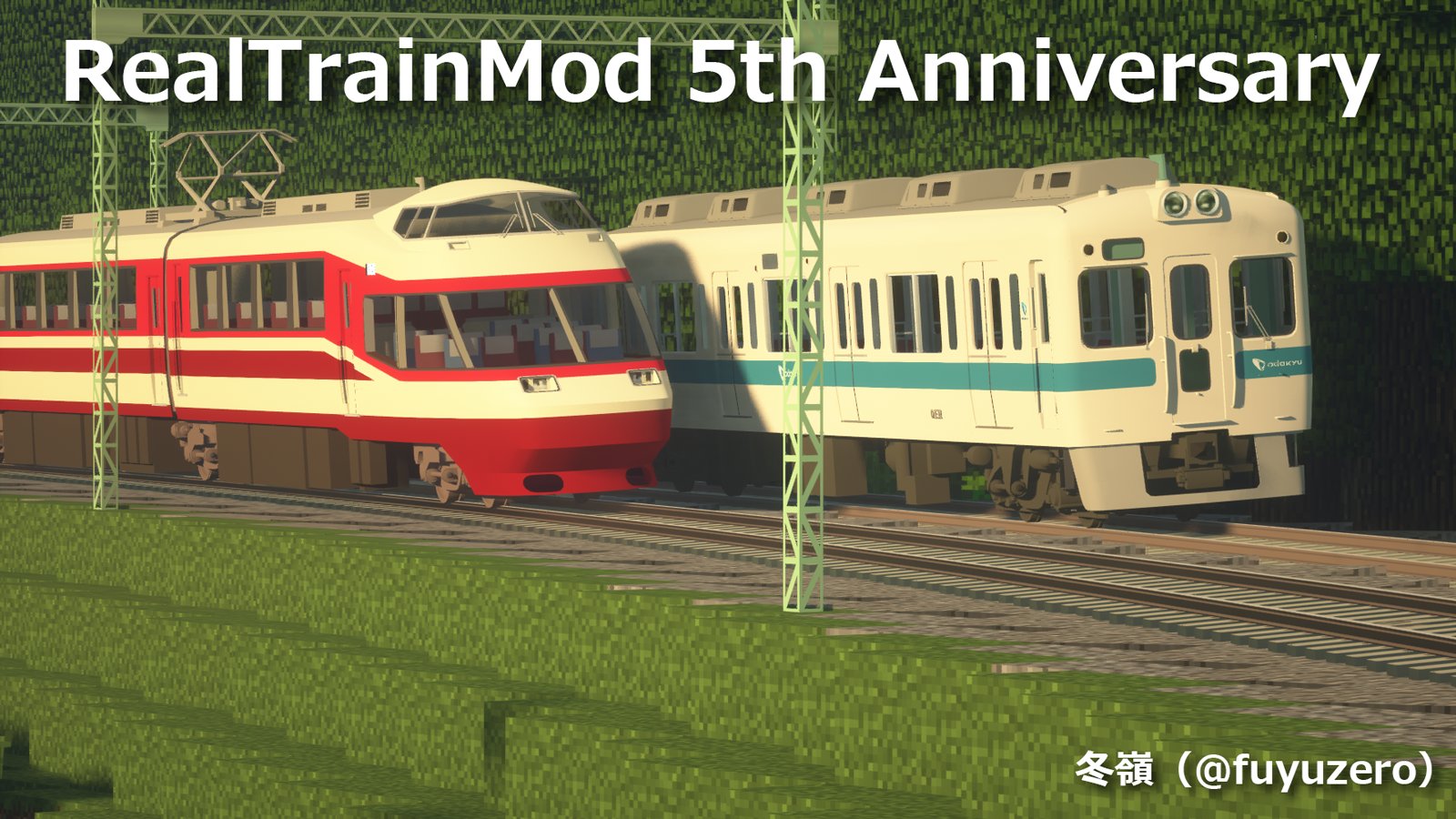 冬嶺 on Twitter: "RealTrainMod 5周年おめでとうございます。 RTM歴はまだ半年程度の短さですが、車両作りを日々楽しませていただいており感謝です。記念SSは最初に作っ ...