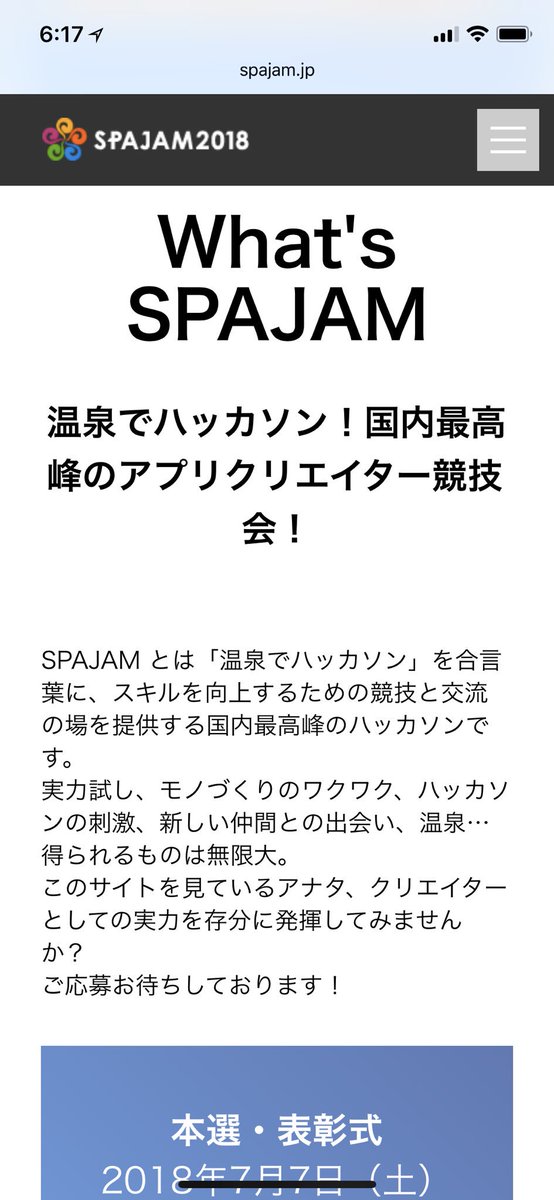 SPAJAM2018本戦 - posfie