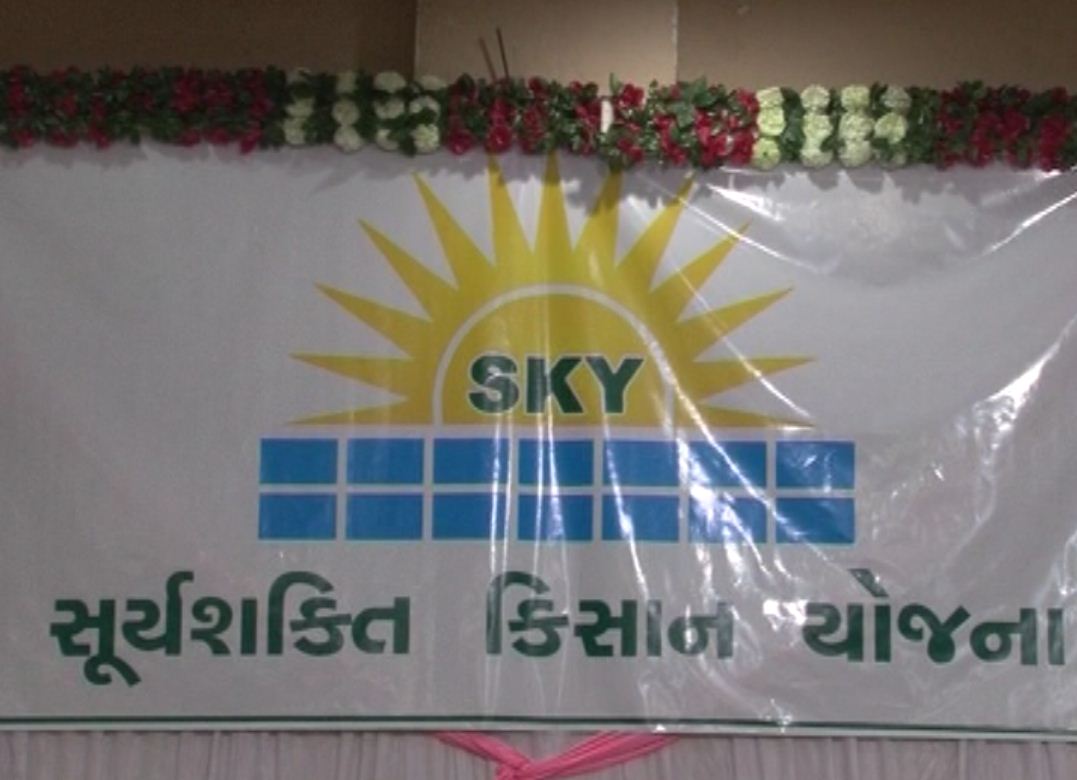 Two feeders of SKY inaugurated in Rajkot; presentation given to farmers ...